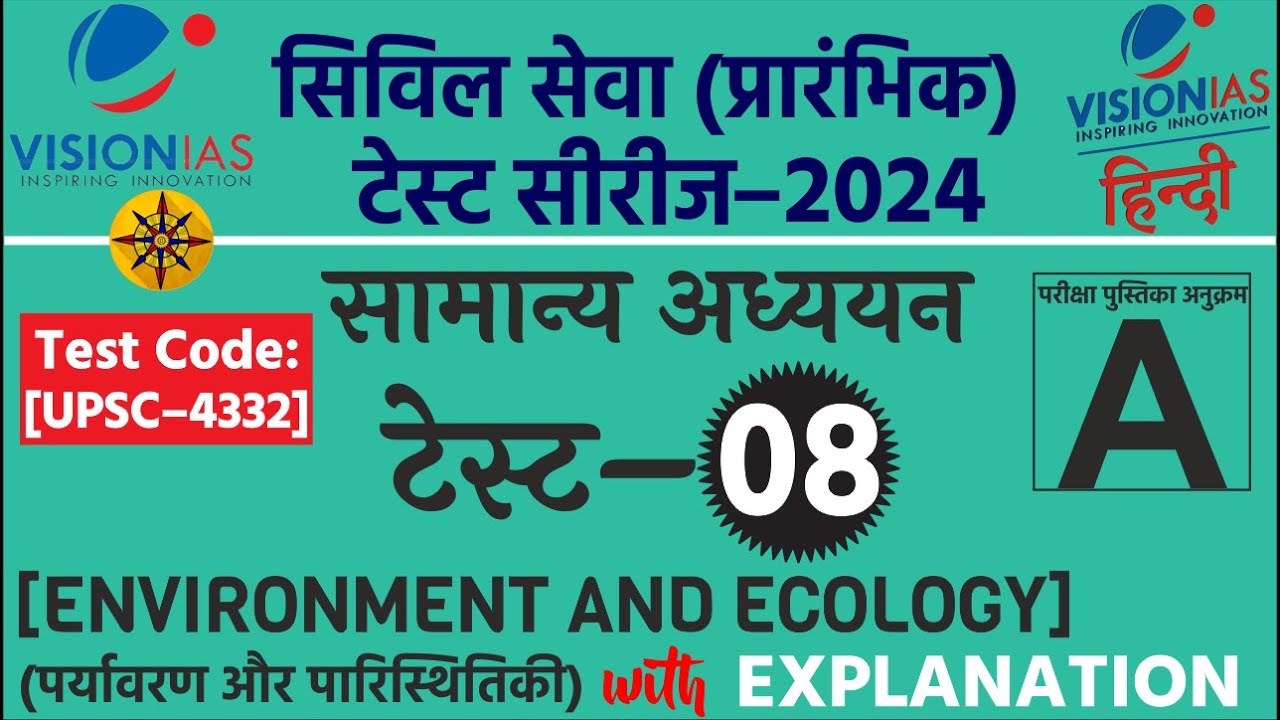 Vision IAS 2024 Test Series- 8 (Environment) | UPSC Test Paper 2024 ...