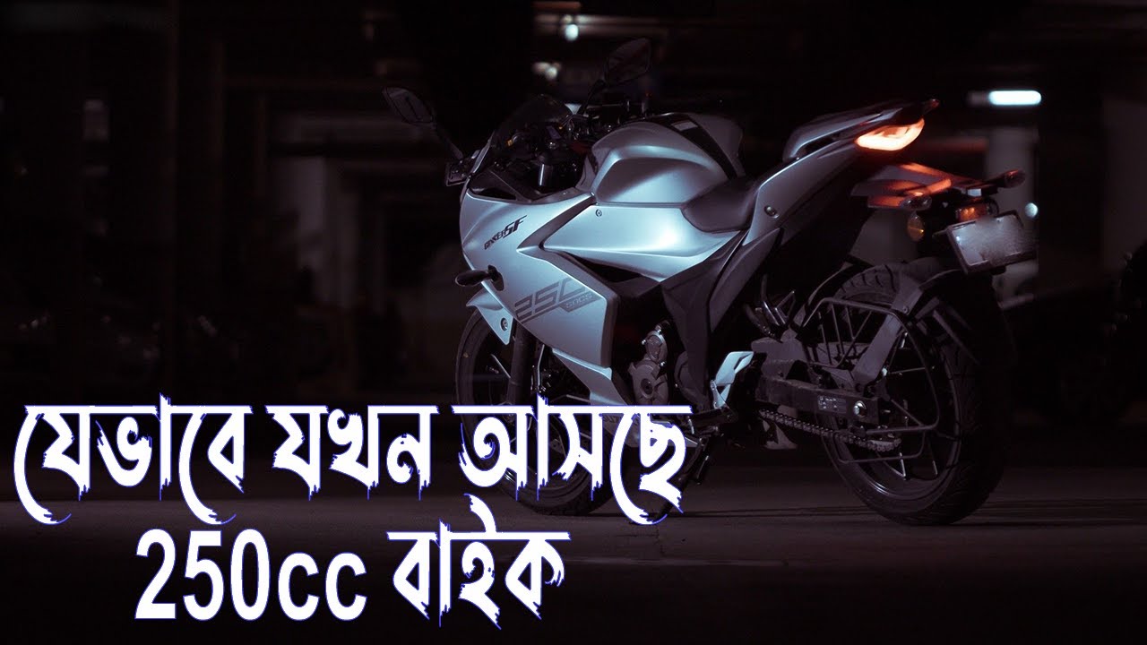 যা কেউ বলেনি এখনো || 250cc bike latest update for BD - YouTube