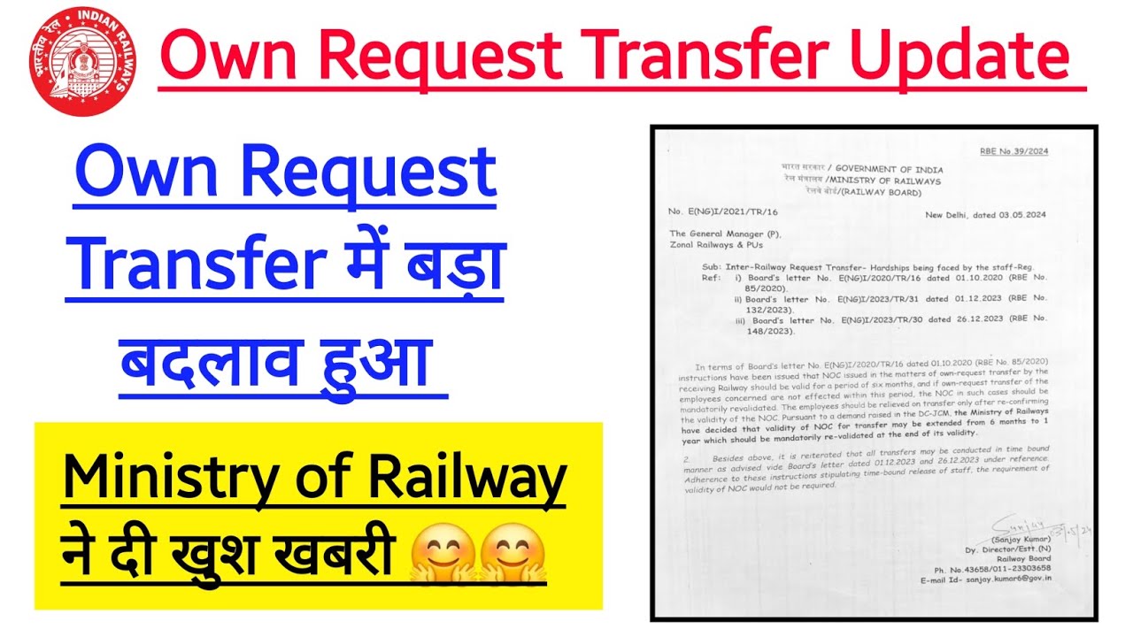 Railway Own Request Transfer में बड़ा बदलाव हुआ। Ministry of Railway की ...