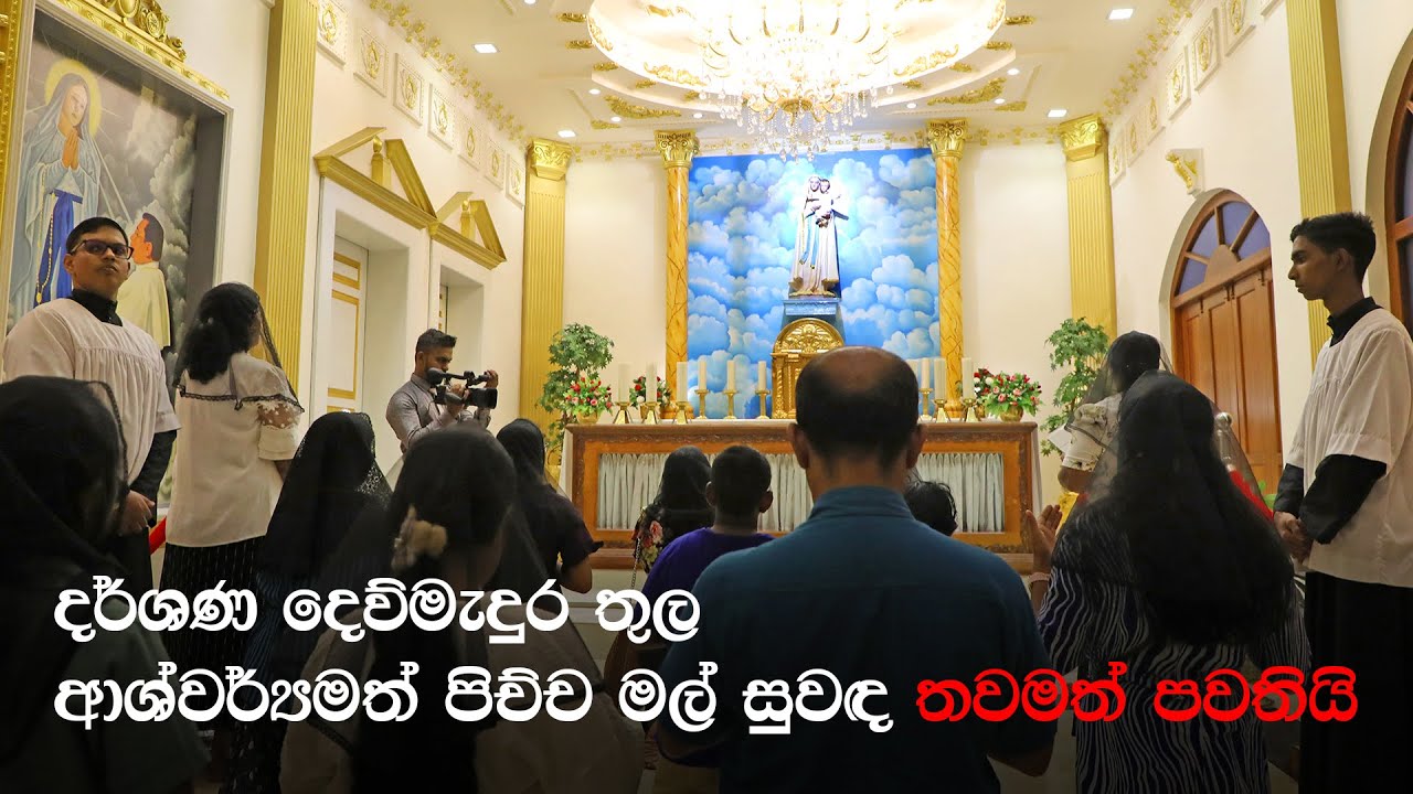 His Holiness Apostle Rohan Lalith Aponso | දර්ශණ දෙව්මැදුරේ ආශ්වර්‍යමත් ...