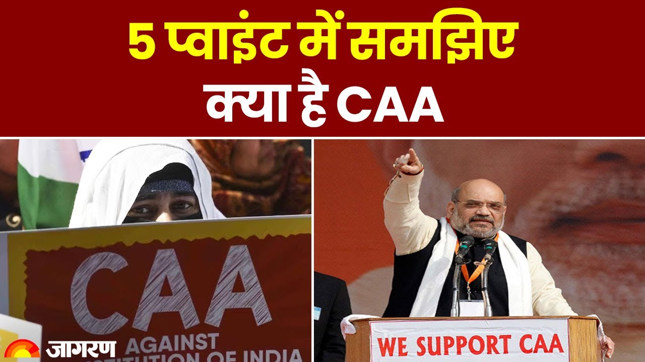 CAA Notification: 5 Point में समझिए क्या है CAA ? | Breaking News ...