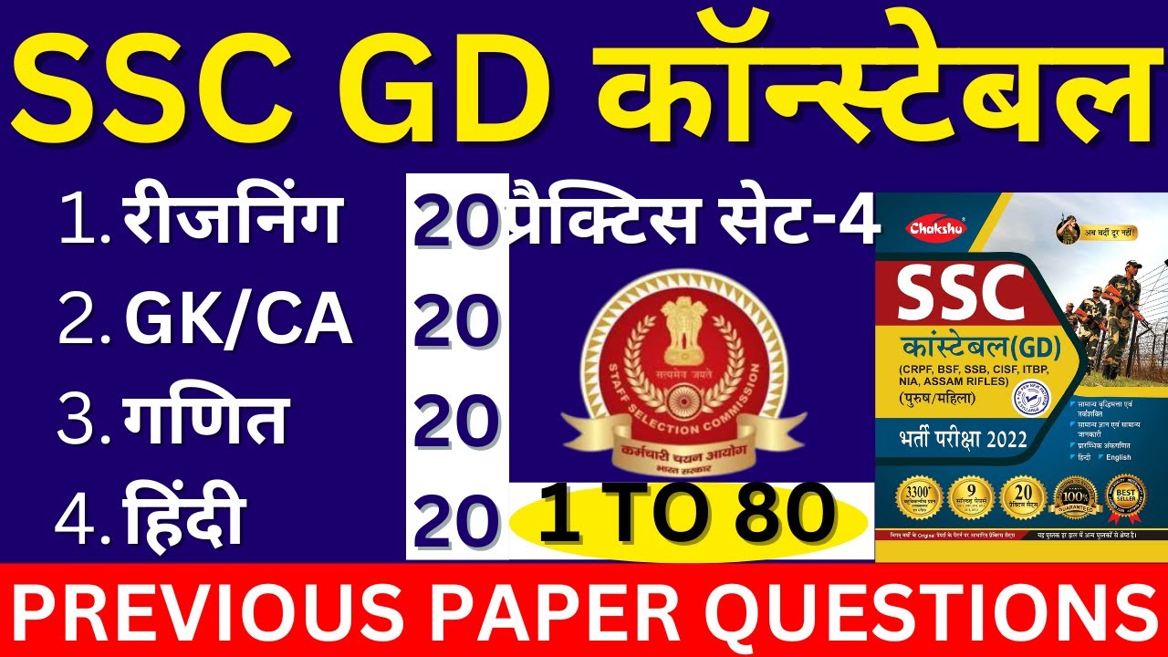 SSC GD CONSTABLE PAPER DAY-30B TIME:-9pm| SSC GD PREVIOUS YEAR PAPER ...