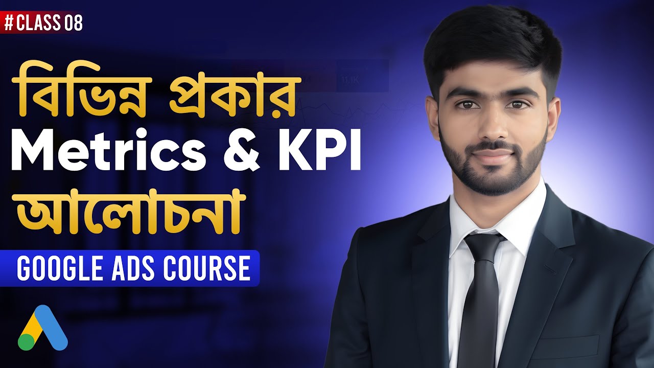 P#8: বিভিন্ন প্রকার Metrics & KPI আলোচনা | Google Ads Metrics & KPI Understand - YouTube