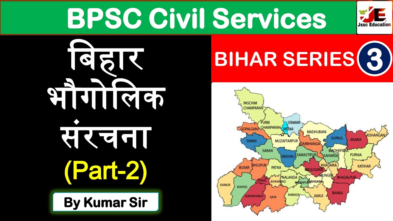 बिहार- भौतिक स्वरूप - Bihar Special Series-3 I BPSCI Bihar GK - YouTube