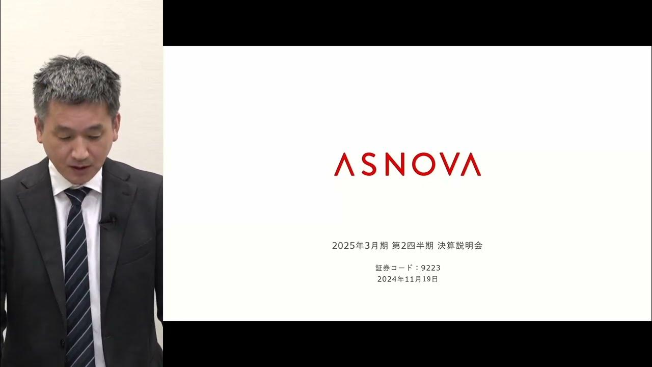 ASNOVA[9223] 2025年3月期 第2四半期決算説明会 - YouTube
