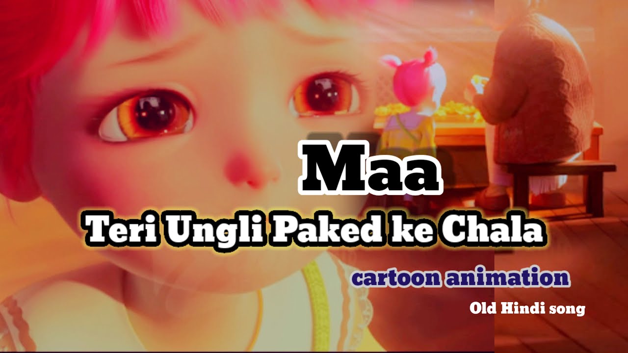 Teri Unli Pakad ke Chala Lyrical- cartoon animation video miss Maa ...