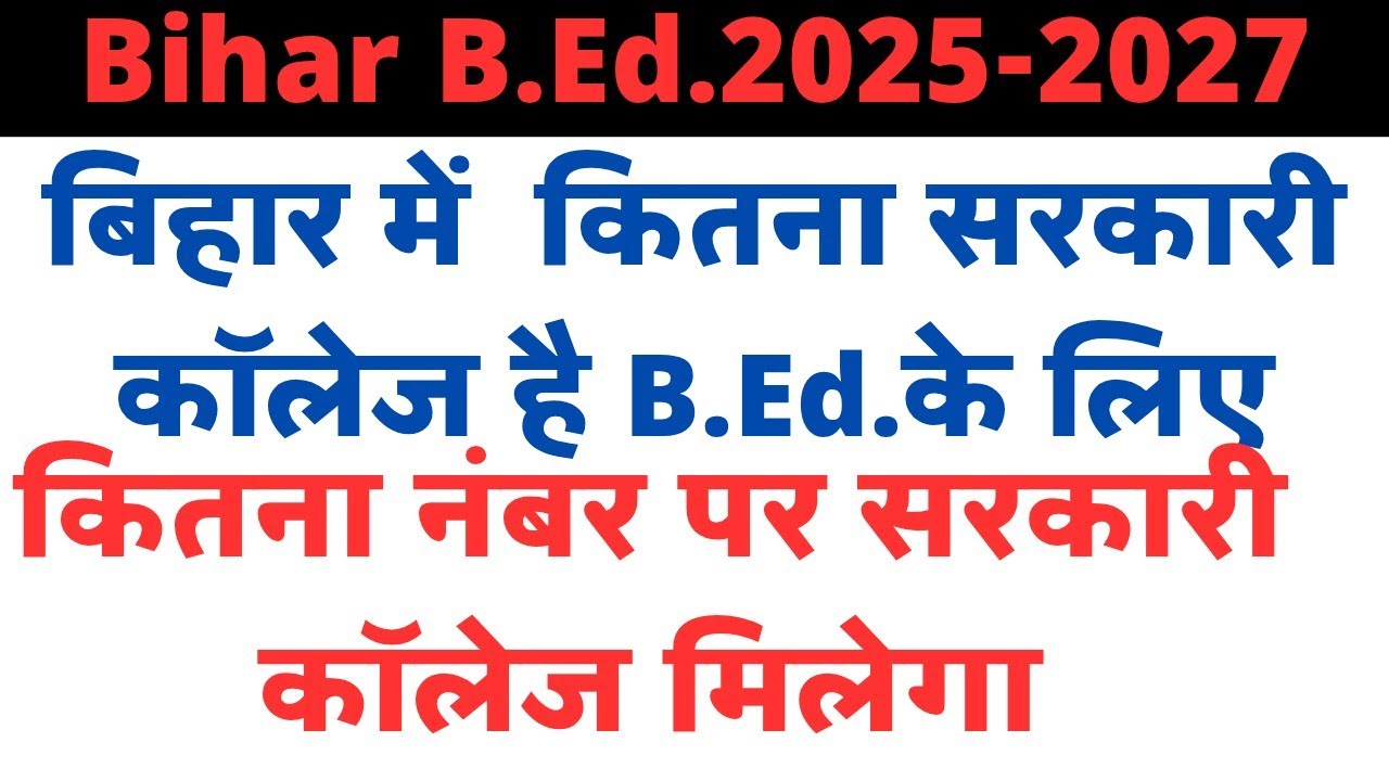 Bihar B.Ed.Government College list 2025 ।।Bihar bed Counseling news ...
