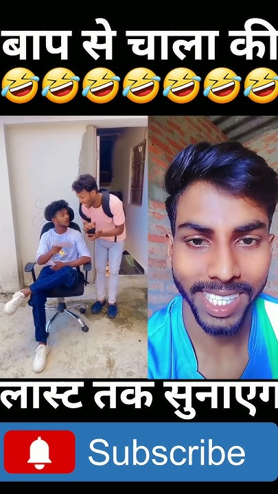 बाप से चाला की😈funny video🤣 #shots #comedy #reaction #shots #treading #viralvideo - YouTube