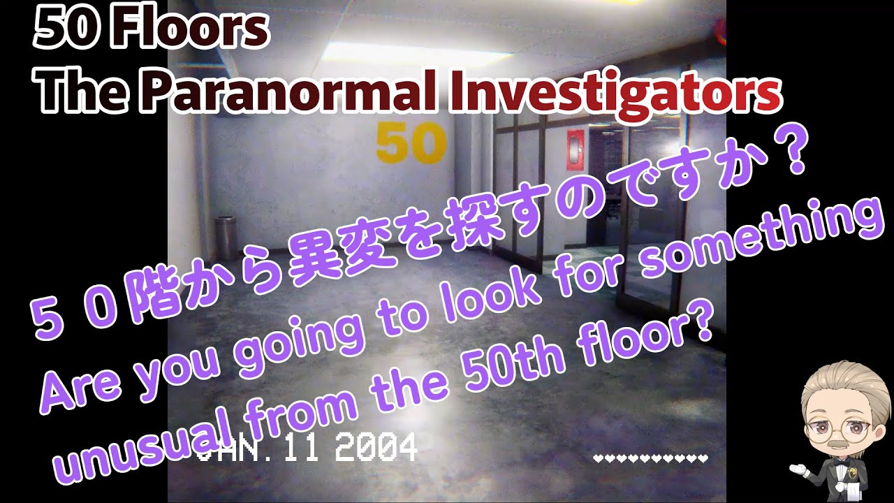 本日のゲーム(Today's Game)は【50 Floors The Paranormal Investigators Prologue ...