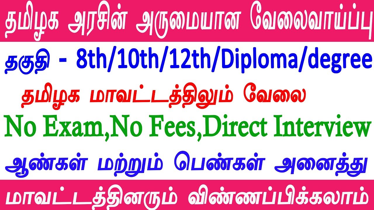 Tamil Nadu Government Jobs For Fresher Tamilnadu ECHS Recruitments In tamil-nadu-government-jobs-for-fresher-tamilnadu-echs-recruitments-in