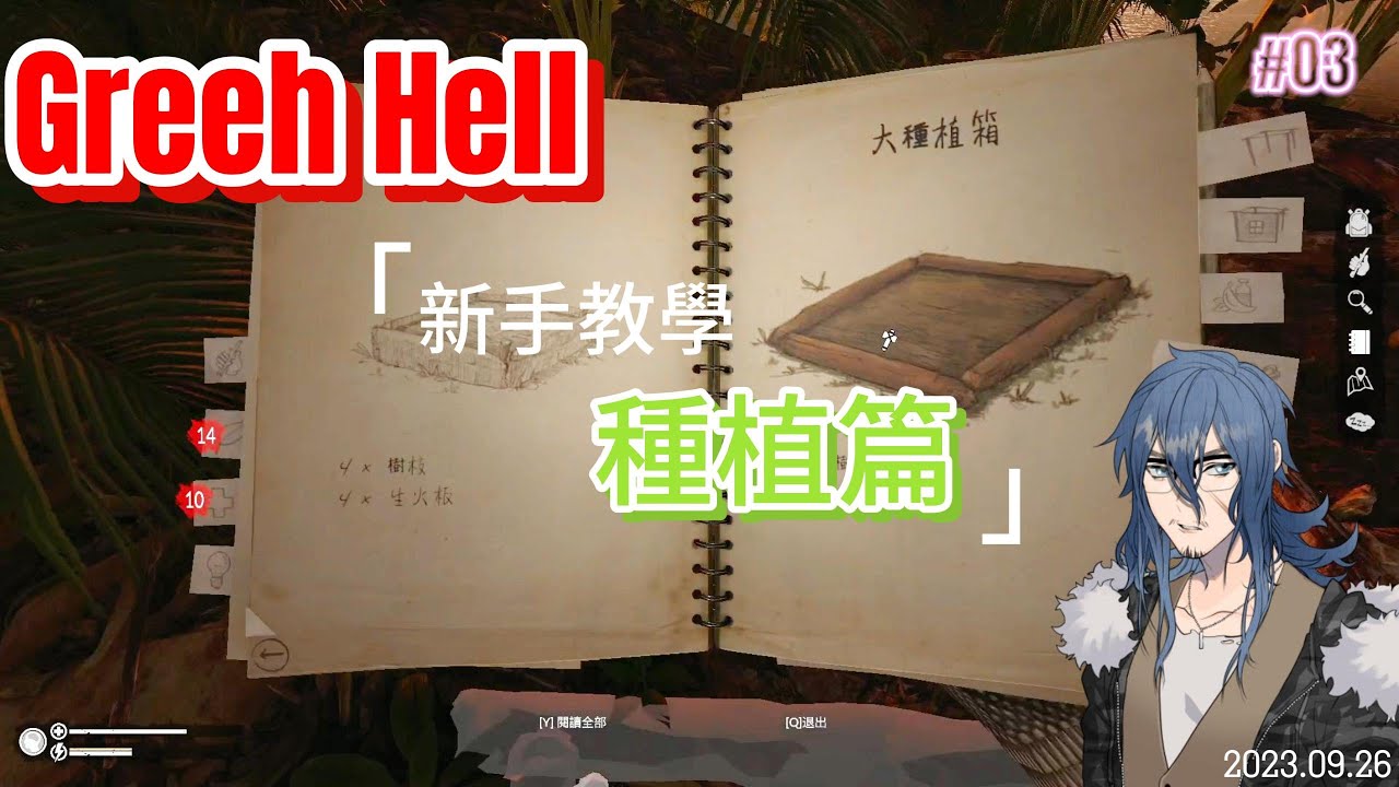 GREEN HELL新手向教學-種植篇#greenhell #綠色地獄 #greenhell教學 - YouTube
