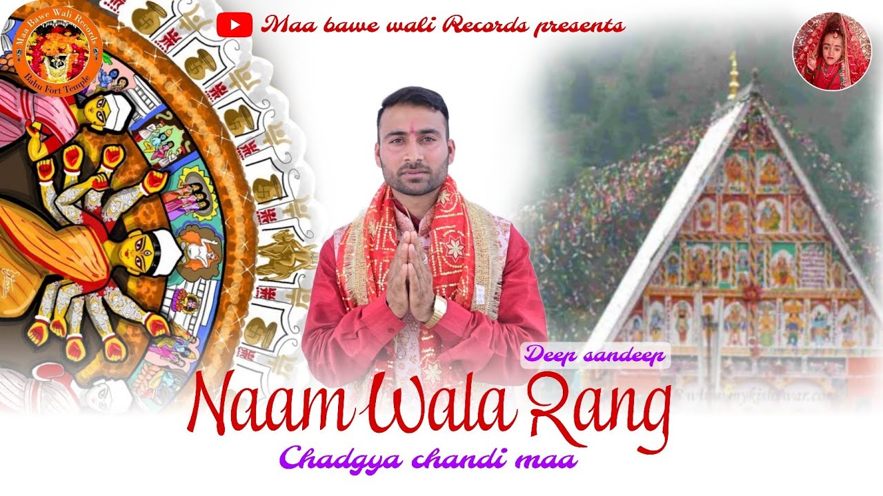 Deep Sandeep | Naam Wala Rang Chadgya Chandi Maa | Latest Bhajan 2024 ...