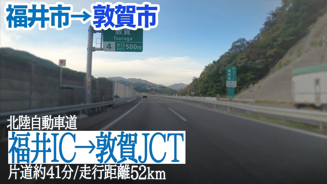 【交通情報 東海・北陸 E8 北陸道 E27 舞鶴若狭道の事故情報 9/25 18:00現在 】 : ニュースストライカー9
