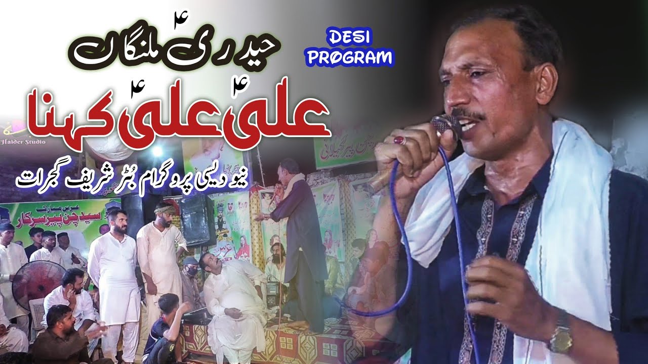 haideri Mlanga sada Ali Ali kehna | Qaseda pak Mola Ali | Punjabi desi ...