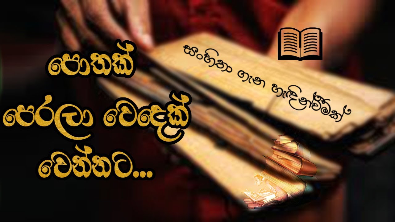 සංහිතා ගැන හැඳින්වීමක් | About SAMHITHA - YouTube