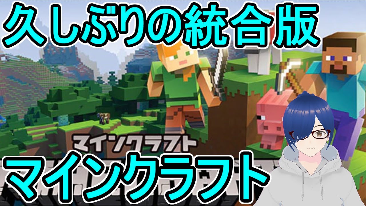 【Minecraft統合版】久しぶりにマインクラフトを遊ぶ放送#7 - YouTube