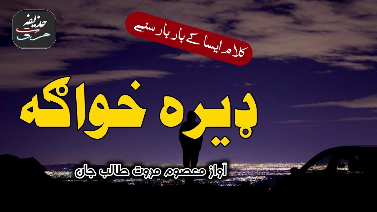 Khwaga Dera Khwaga Day | New Baste Naat | Masoom Marwat Official ...