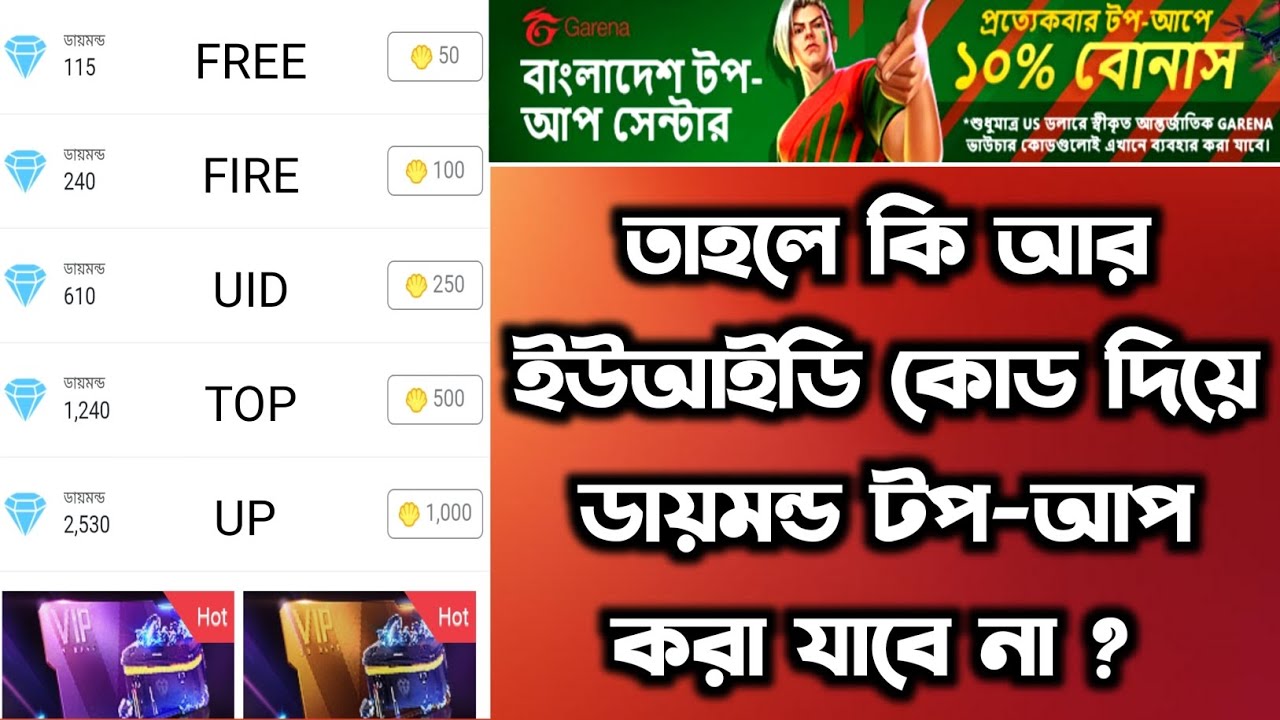 Free Fire Uid Code Top Up | Free Fire Diamond Top Up Low Price In BD ...