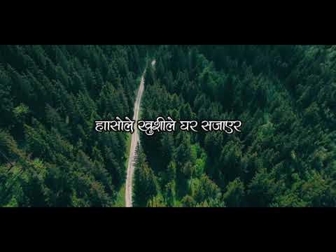 Baacha Bhayo || बाचा भयो || Swoopna Suman || Lyrics Video - YouTube