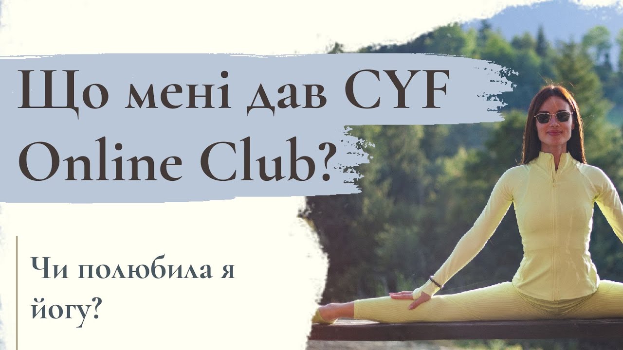 CYF Online Club - що це таке та кому варто займатись там? Йога клуб ...