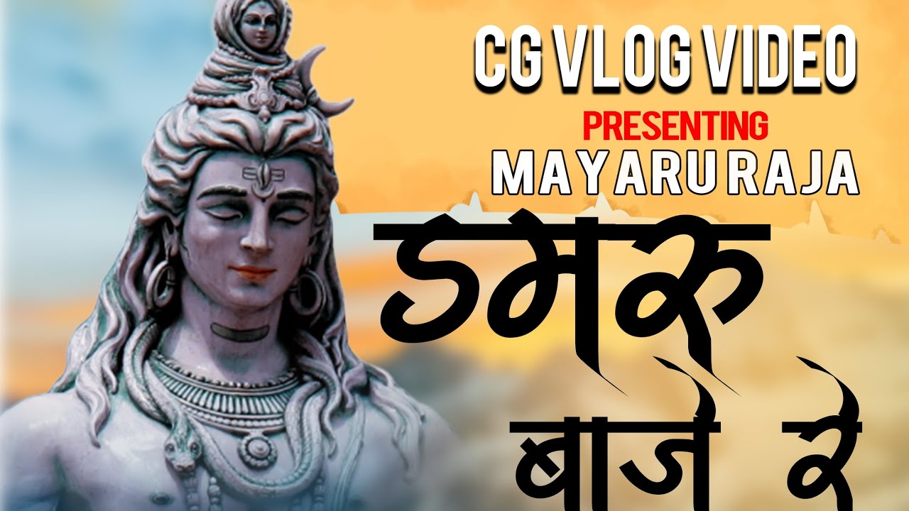 CG ALBUM SONG SHOOT (शावन स्पेशल )#cgvlog #mayaru #cgviral mayaru raja ...