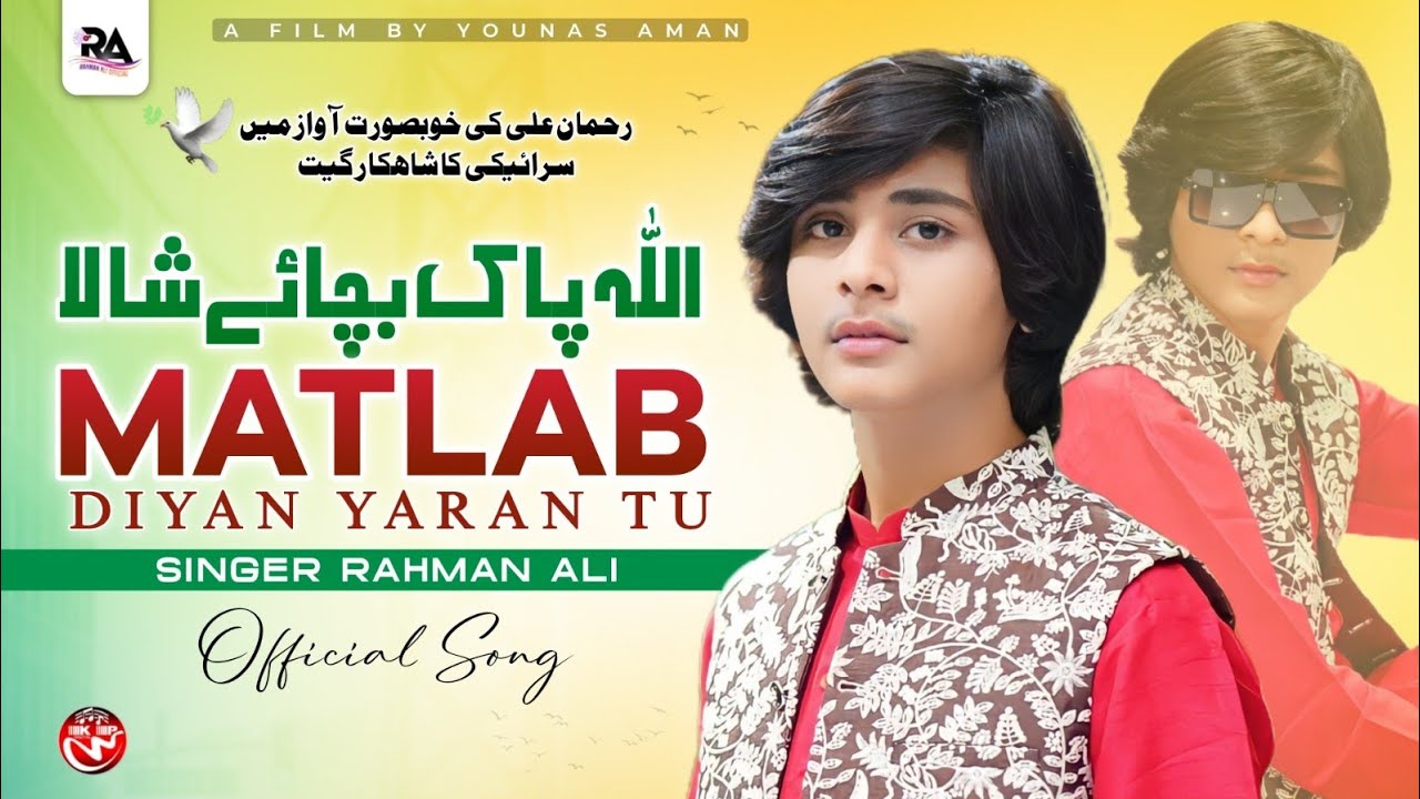 Allah Pak Bachaye Shala Matlab Diyan Yaran Tu | Rahman Ali | New Saraiki Song | Rahman Ali ...