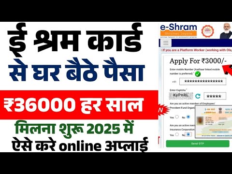 EShram Card ₹36000 Online Form | E-Shram Card Se Paisa Kaise Le ...