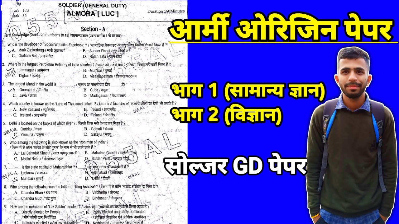 Army GD Question Paper/Army GD Original Paper/Army gD Question paper ...