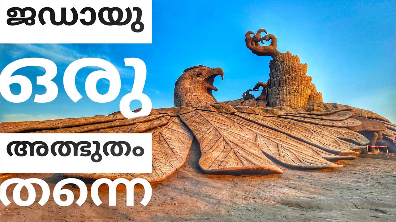 Jadayu para | jadayu earth's center | ജഡായു പാറയിലെ അത്ഭുത കാഴ്ചക ...