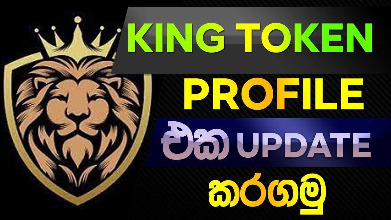 KING TOKEN PROFILE එක UPDATE කරගමු | AIRDROP COIN | E Money Site ...