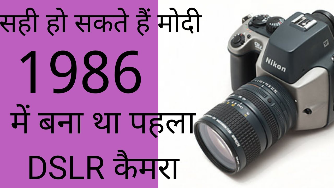 First digital camera was in market in 1988 by Nikon. Did modi send a ...
