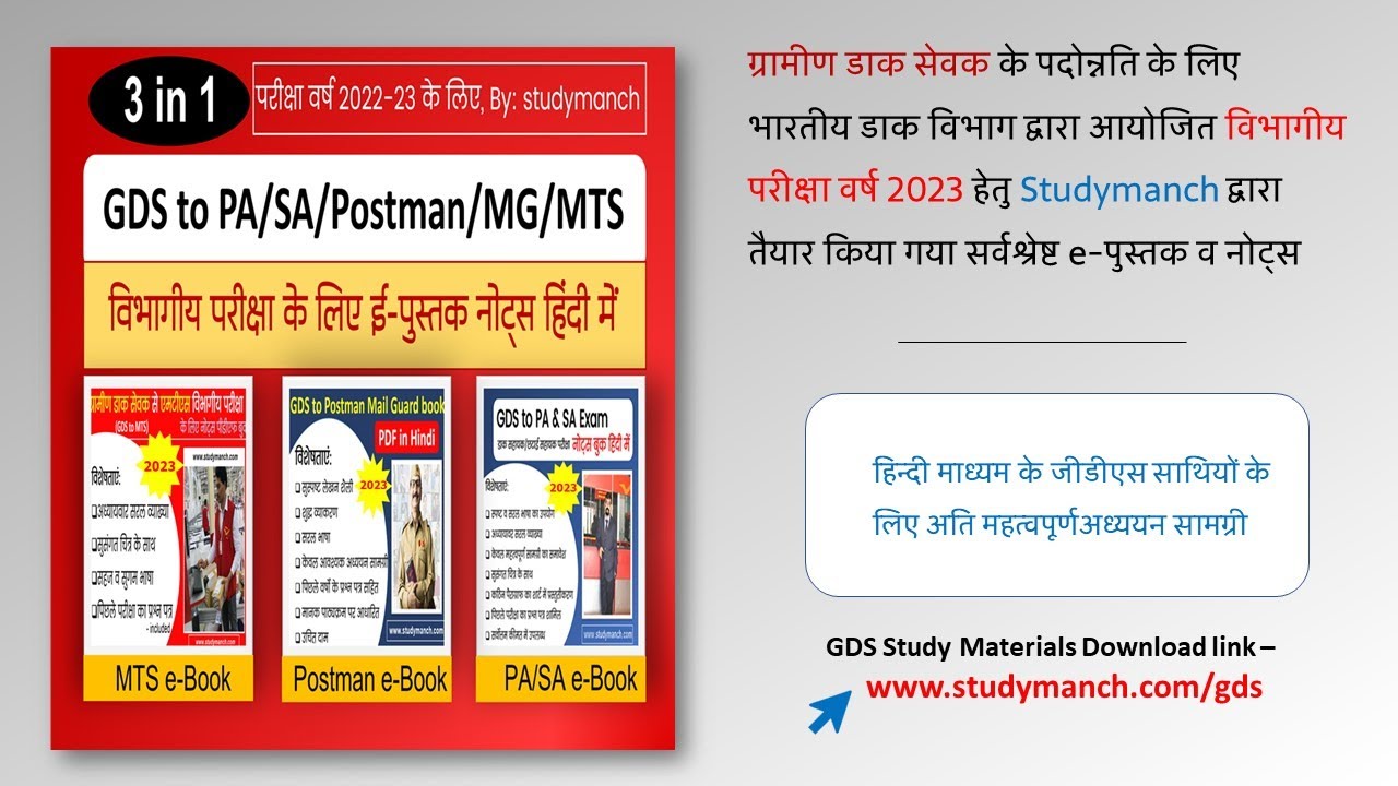 GDS to PA/SA/Postman/MG/MTS Book PDF Notes in Hindi for Departmental ...