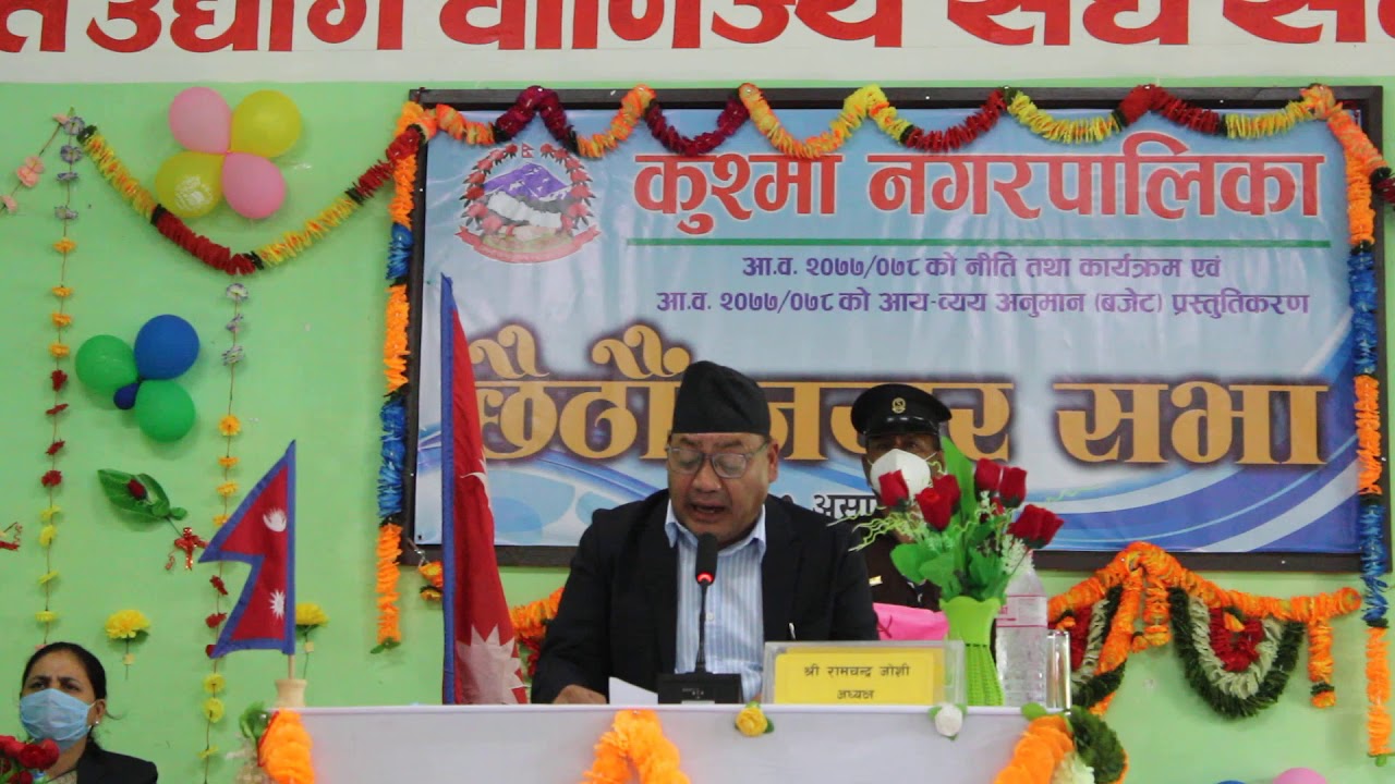 Kusma Municipality budged 2077/078 | Mayer Ramchandra Joshi speech ...