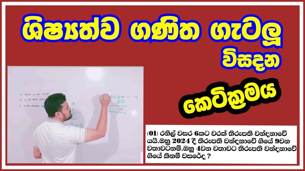 5 ganitha getalu | 5 wasara ganitha getalu | grade 5 ganitha getalu | 5 ...