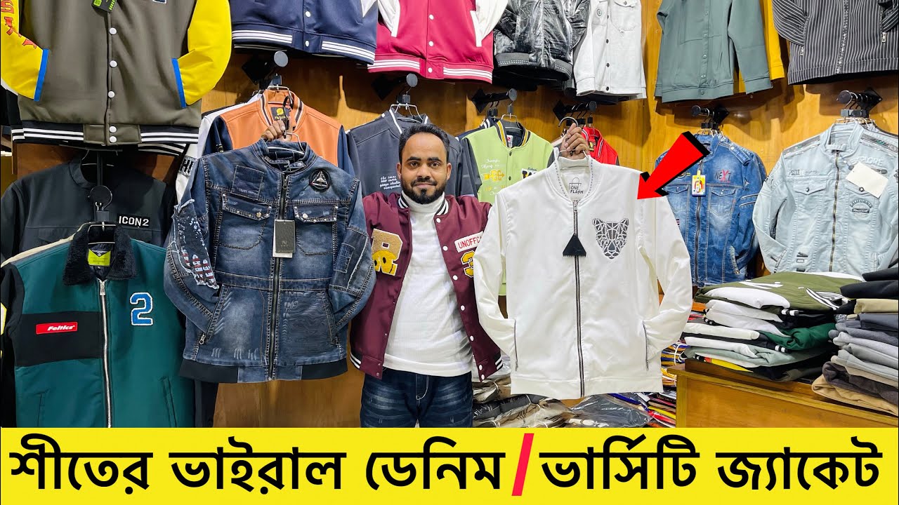 শীতে ডেনিম জ্যাকেট🔥ভার্সিটি জ্যাকেট| Denim jacket price in Bangladesh ...