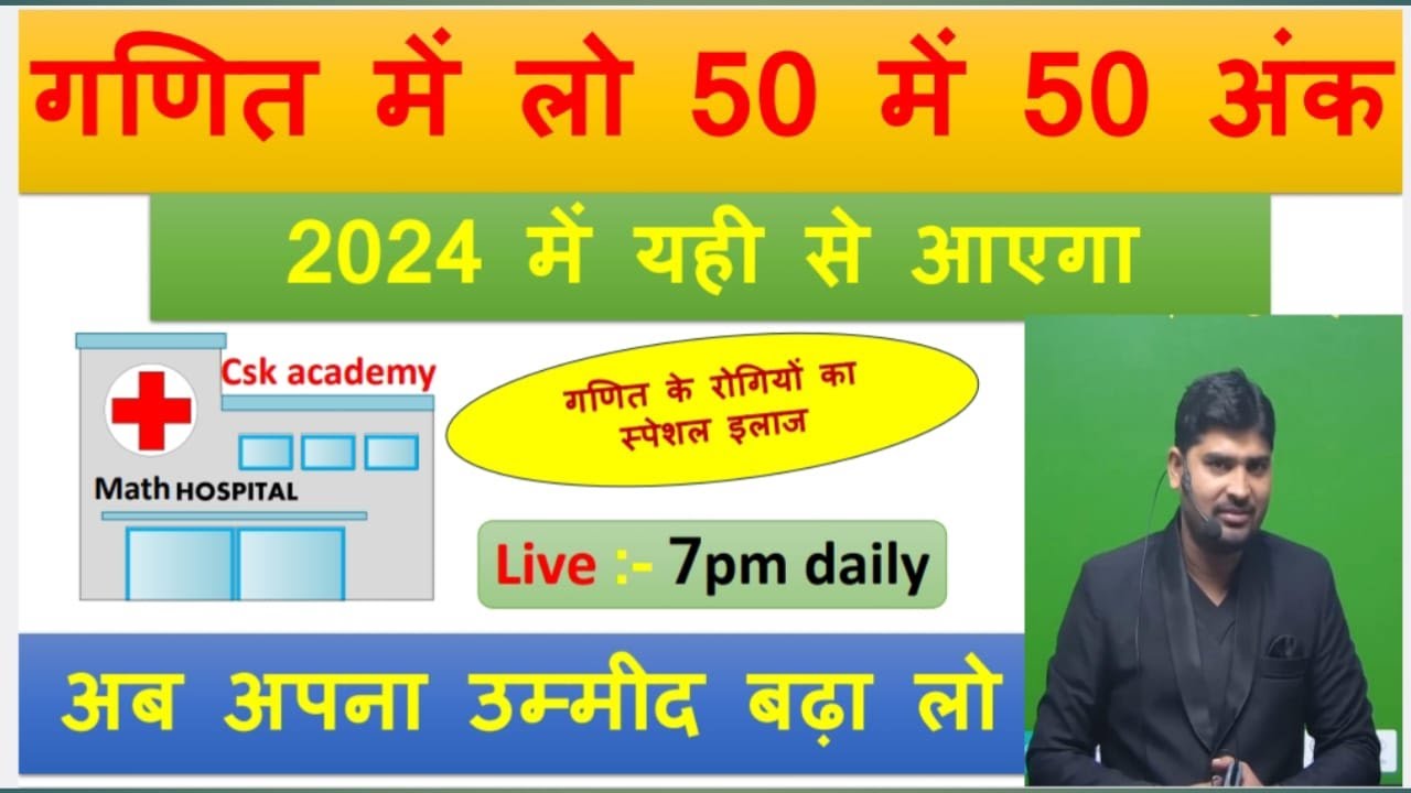 live csk academy math live bihar board class 10th csk academy - YouTube