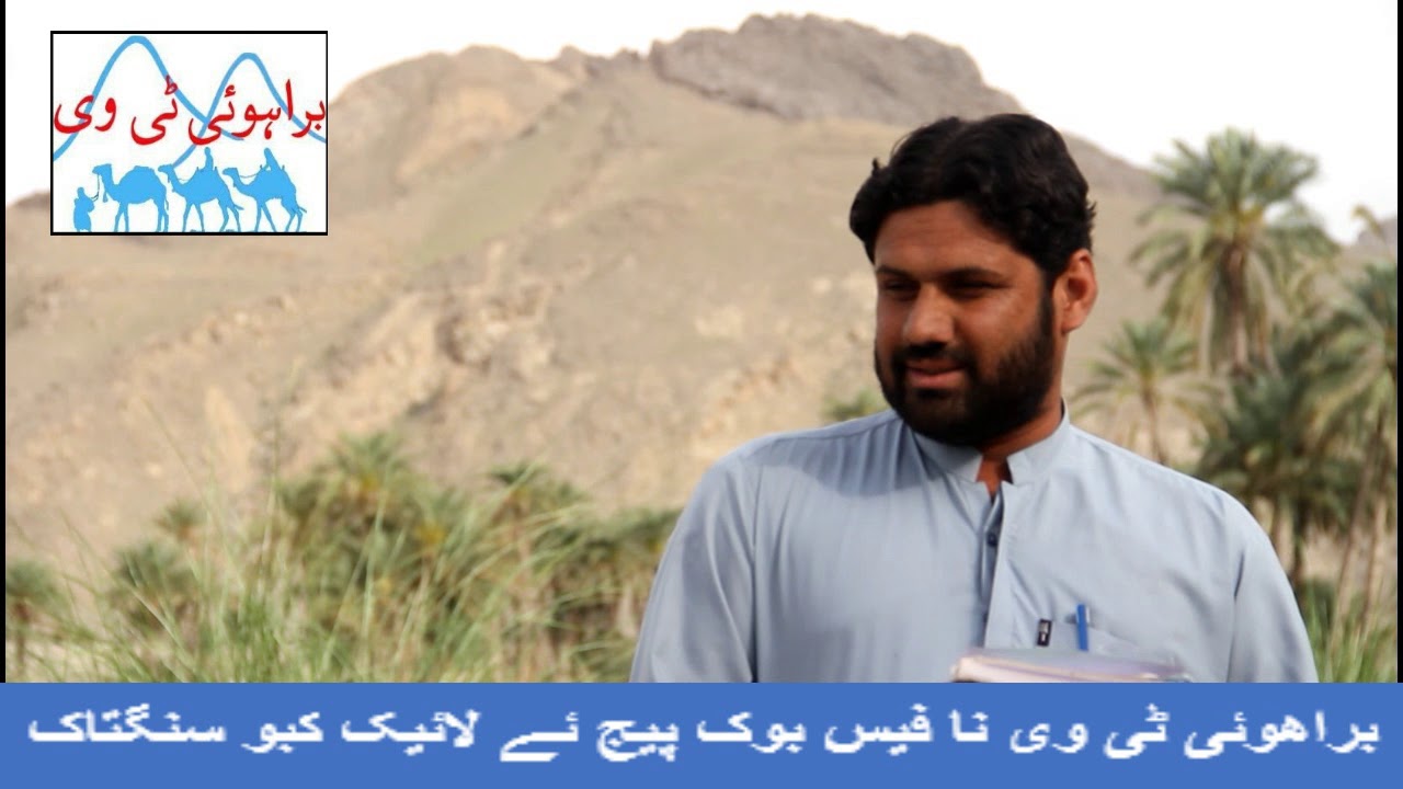 Brahui Poetry | Kharreek Us Arait Usay Chhori Say Na | Ashraf Adeeb ...