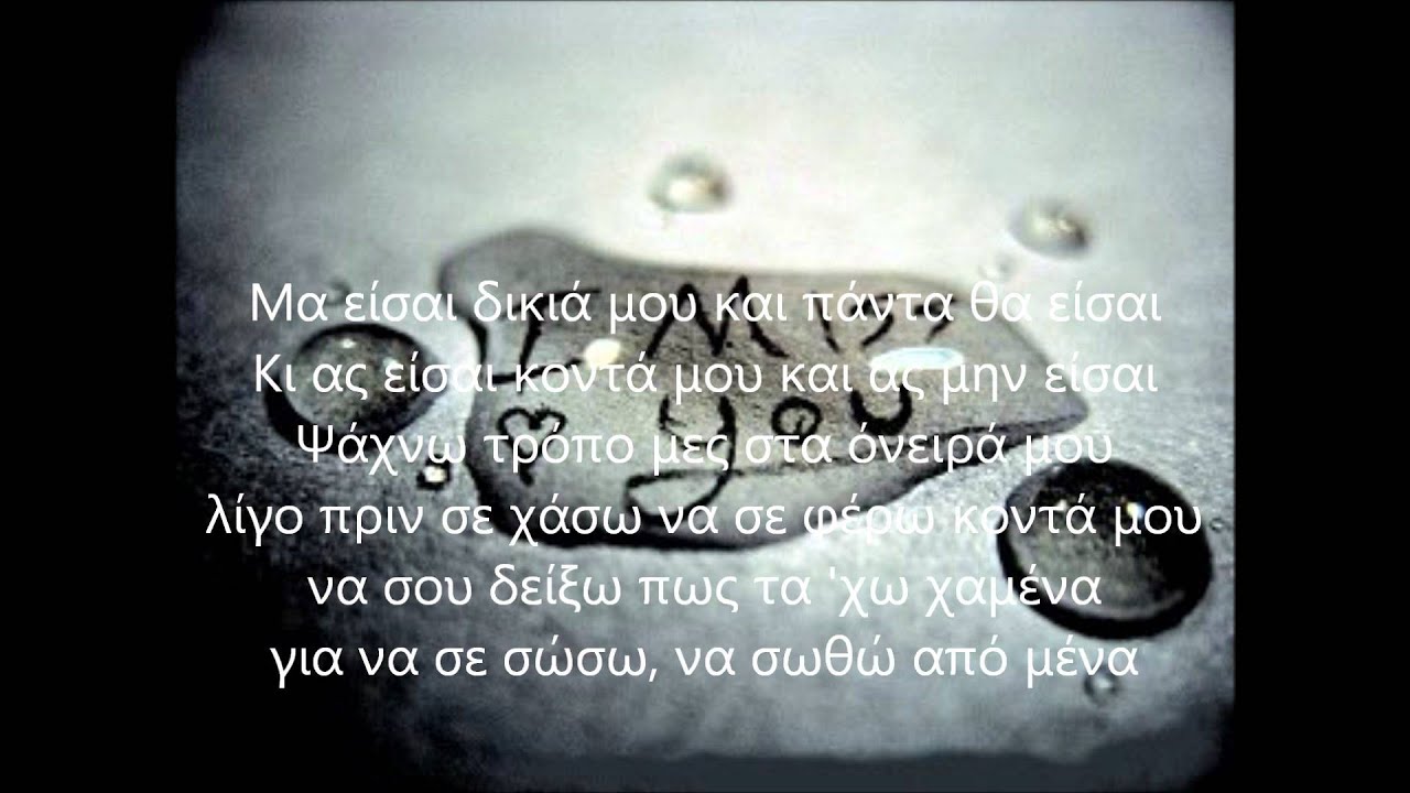 τωρα αυτο πως να στο πω-μου λειπεις(μουζουρακης) - YouTube