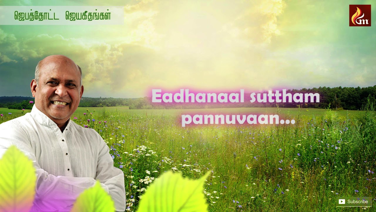 Aandavarae Um Paatham Saranadainthen /Jebathotta jeyageethangal ...