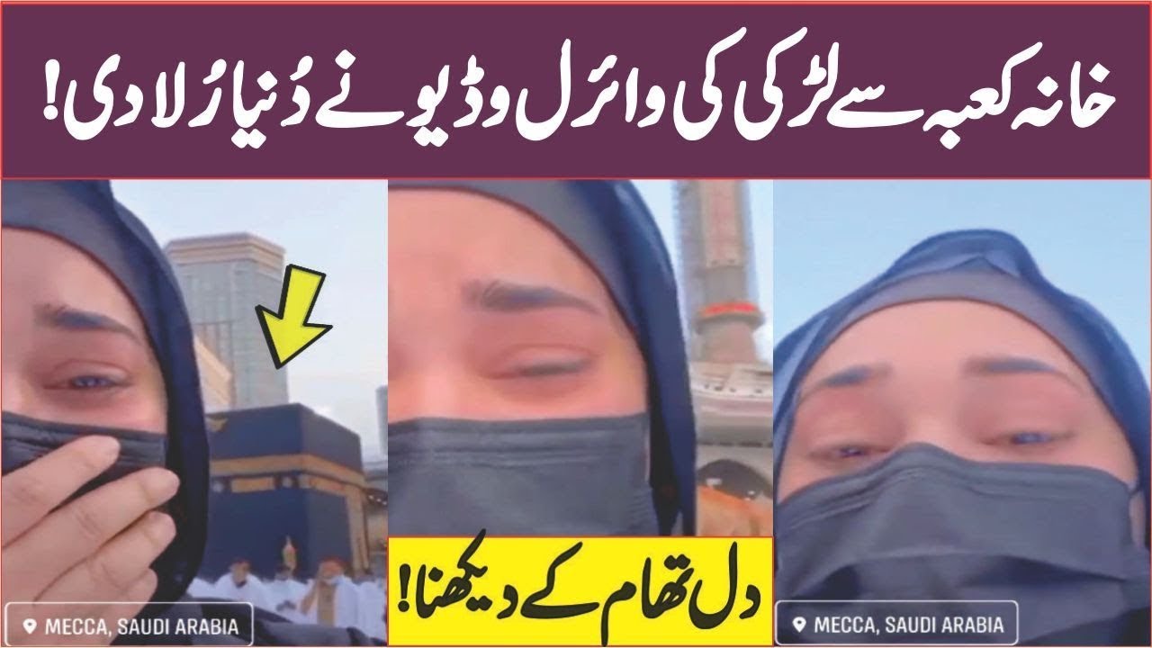 Muslim Girl Video Viral | khana Kaaba | Emotional Video From Makkah ...