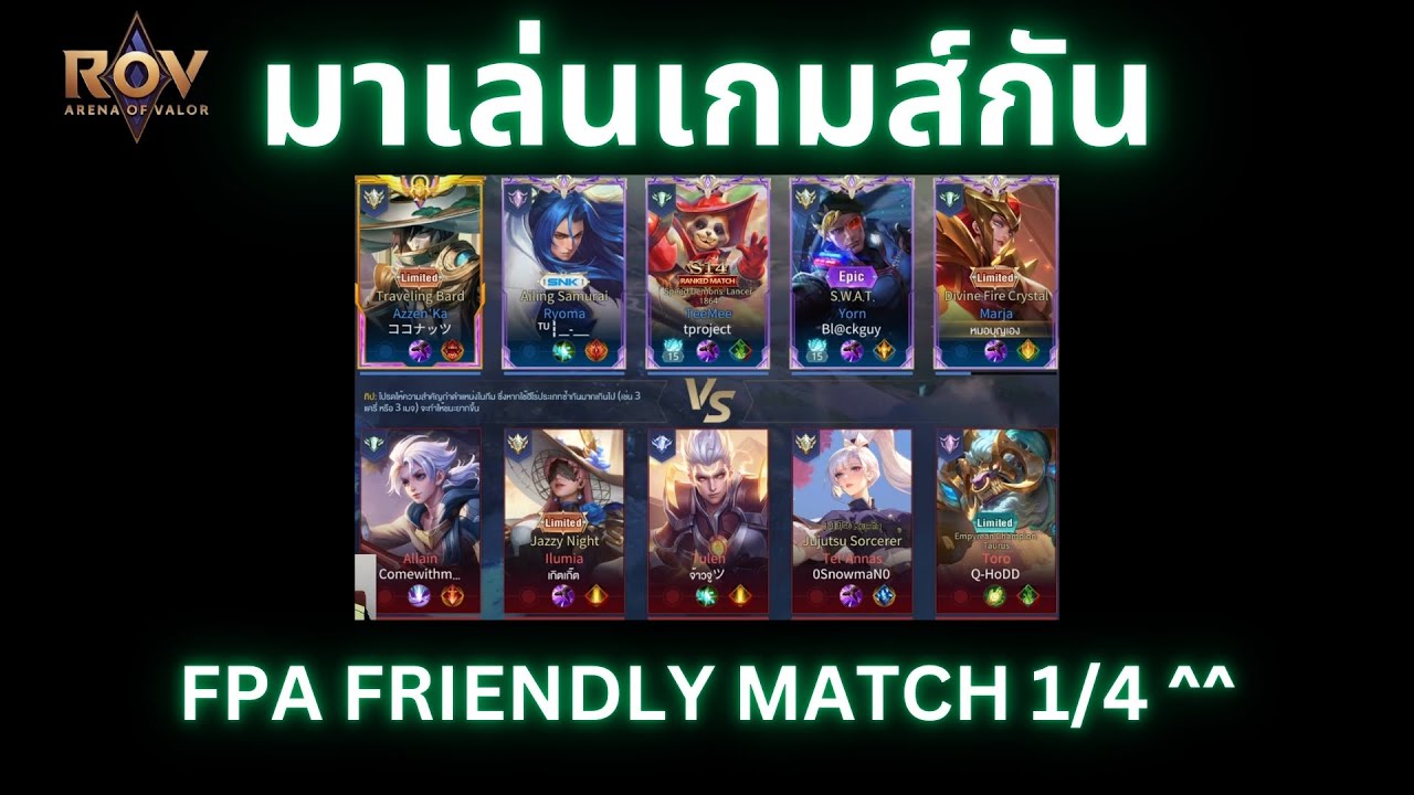 เกมส์ ROV: มาเล่นเกมส์กัน..FPA FRIENDLY MATCH 1/4 ^^ - YouTube