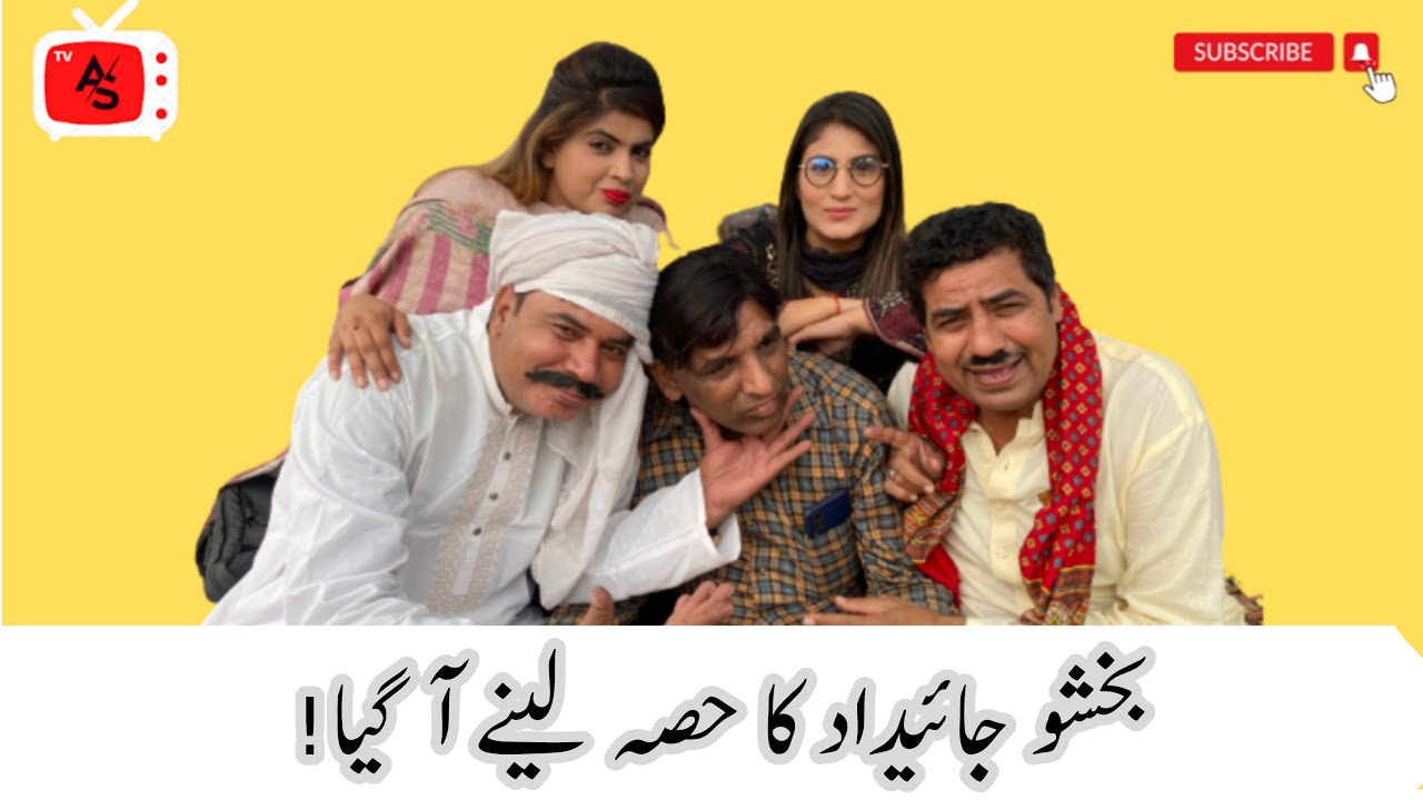 Bakshu Jaidad Ka Hissa Leny A gaya | Funny Video Clip | Punjabi Short ...