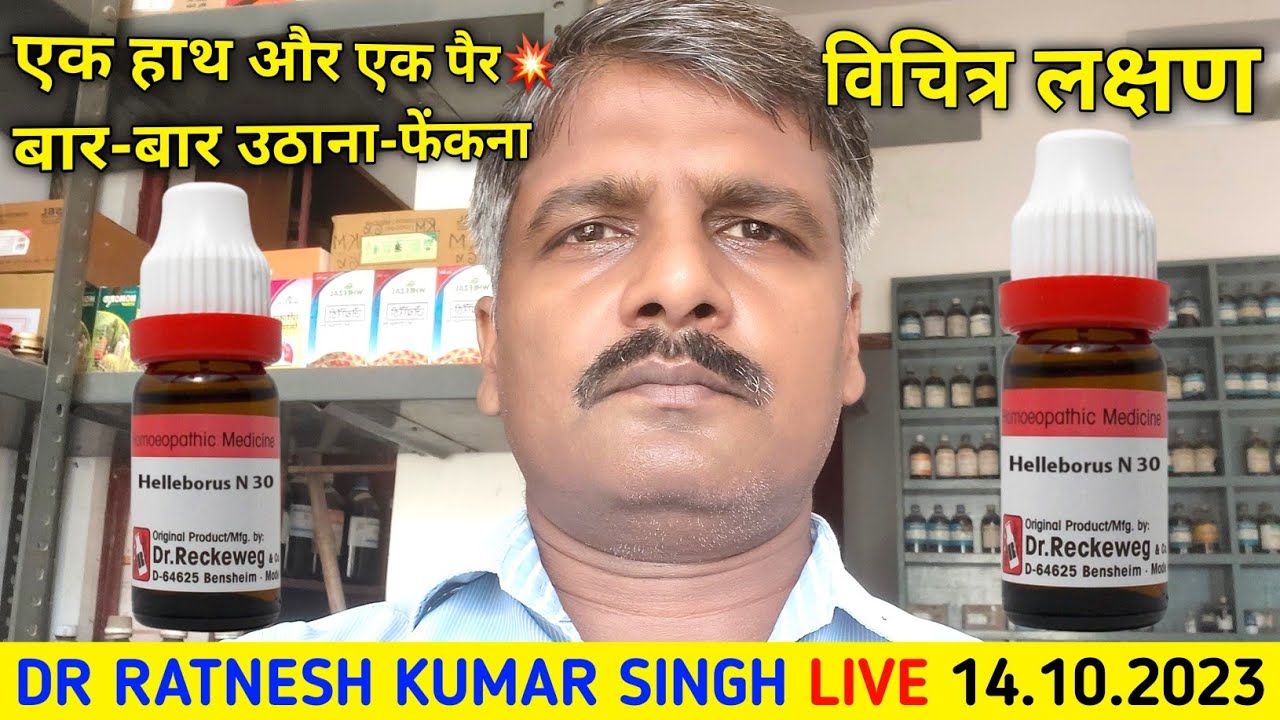 DR RATNESH KUMAR SINGH live! एक हाथ और एक पैर बार-बार उठाना-फेंकना | Helleborus Homeopathic ...