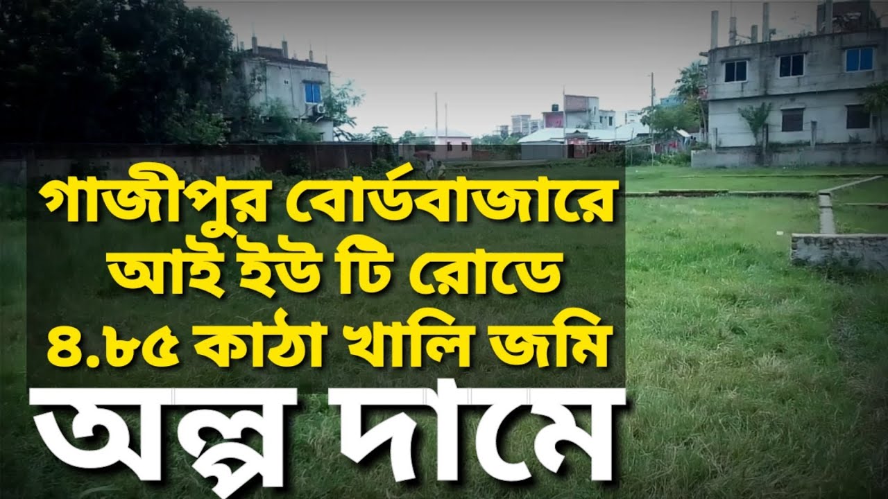 Sold |Land Sale in Gazipur Board Bazar | Low Price Land | গাজীপুরে বাড়ির জমি বিক্রয় | Impex ...