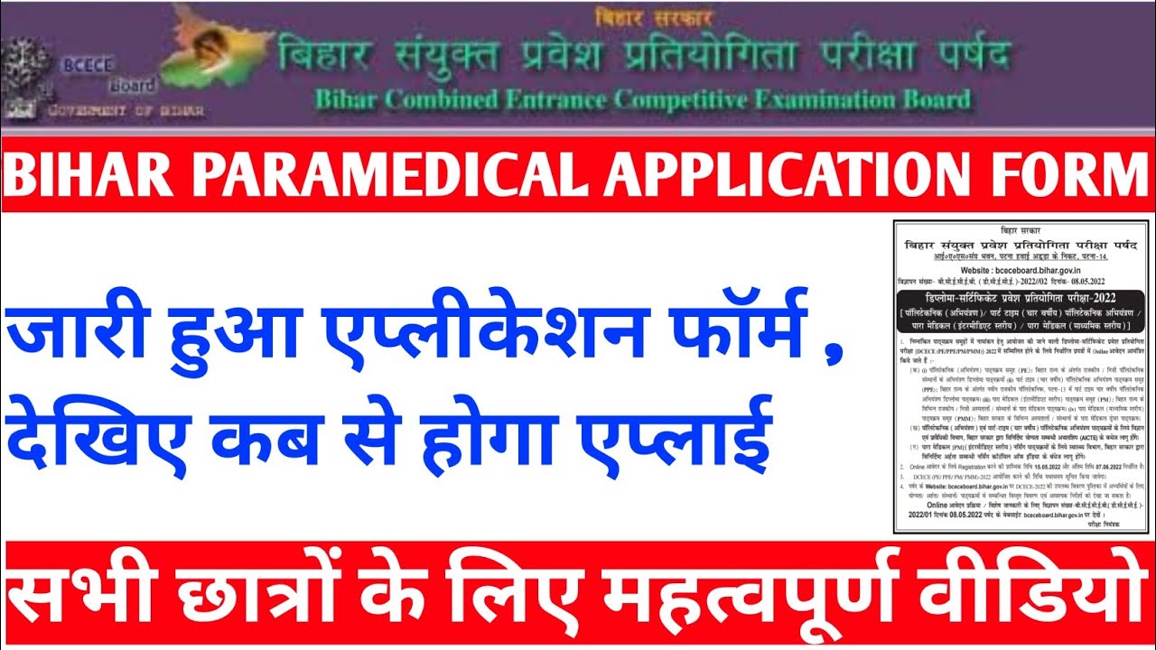 Bihar paramedical application form 2022|Bihar paramedical form 2022 ...