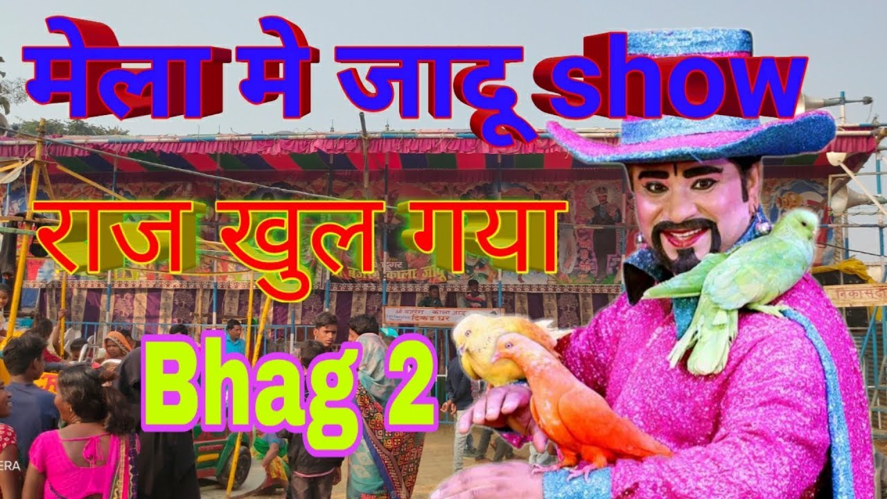 2020 jadugar ka video| jadugar new video|kaise ham sikhe Jadu|How to ...