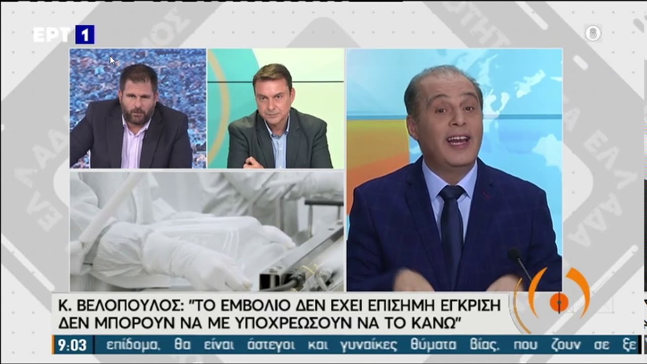K. ΒΕΛΟΠΟΥΛΟΣ ΕΛΛΗΝΙΚΗ ΛΥΣΗ ΕΡΤ1 Από τις 6 - YouTube