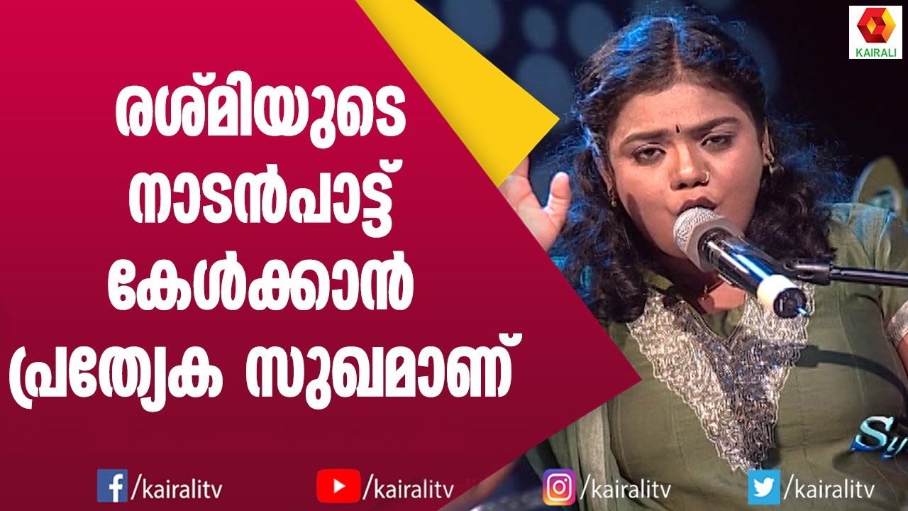 Folk Music ന്റെ താളവുമായി രശ്മി സതീഷ് | Reshmi Singer | Songs | Kairali ...