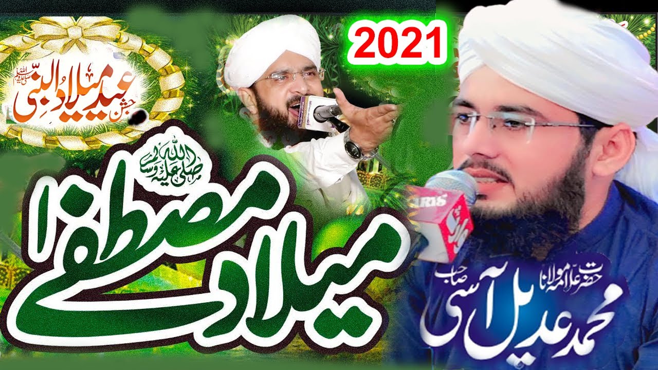 Hafiz Adeel Aasi Milad e Mustafa Biayan - Adeel Aasi New Bayan 2021 ...