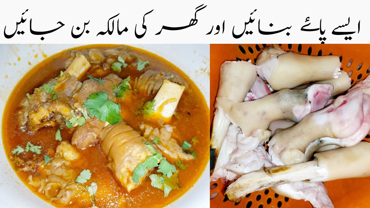 Paye Recipe by Iram | Bakra Paya Recipe | Paya Banane Ka Tarika | Goat ...